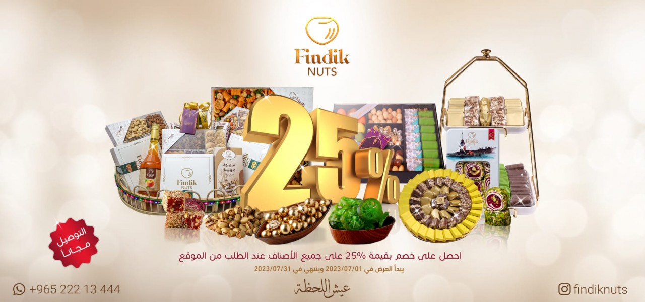 Findik Nuts - مكسرات فندك